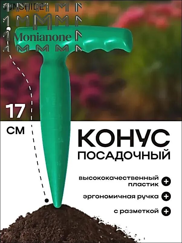 Конус посадочный 1 шт