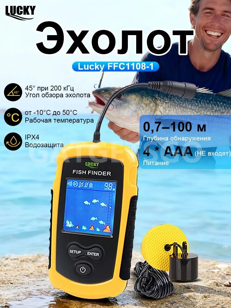 Эхолот для рыбалки Lucky FFC1108-1