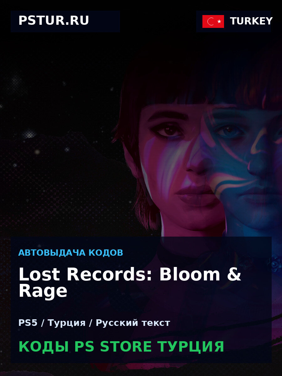 Lost Records: Bloom & Rage PS5 — PlayStation Store Турция, цифровая версия