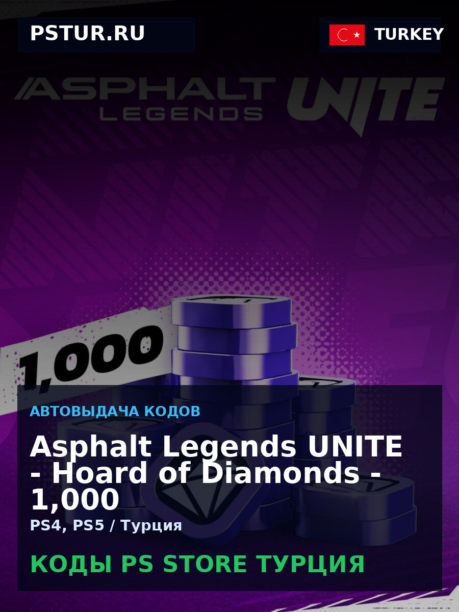 Asphalt Legends UNITE - Hoard of Diamonds - 1,000 PS4, PS5 — PlayStation Store Турция, цифровая версия