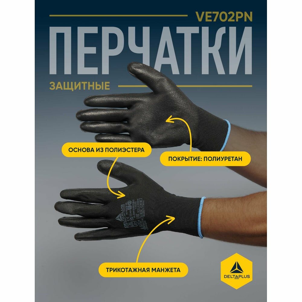 Полиэстеровые перчатки с полиуретановым покрытием Delta Plus VE702PN цвет черный, р.9 VE702PN09 — фото 1