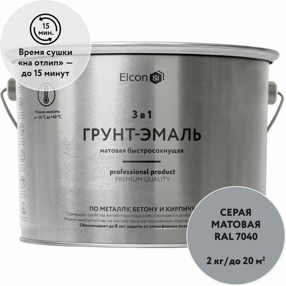 Быстросохнущая грунт-эмаль по металлу Elcon (3 в 1 по ржавчине; матовая; серая; 2 кг) 00-00462666