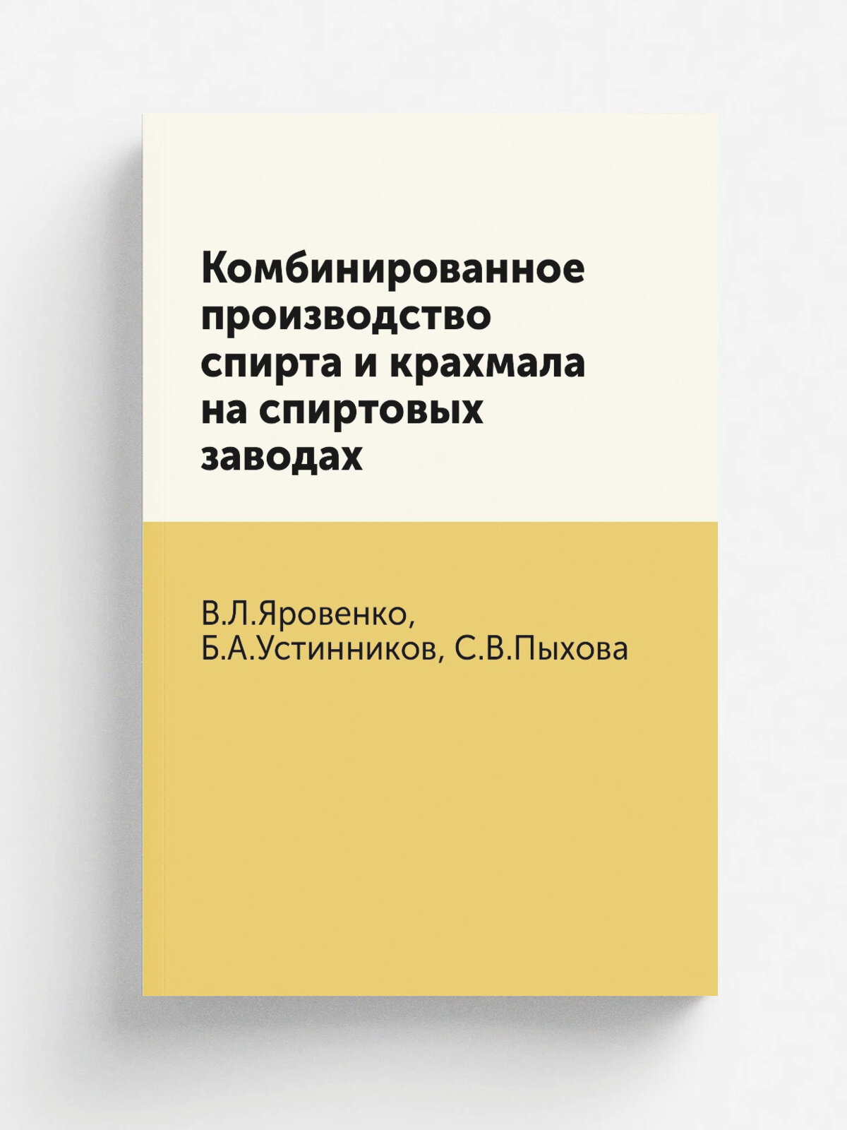 Комбинированное производство спирта и крахмала на спиртовых заводах