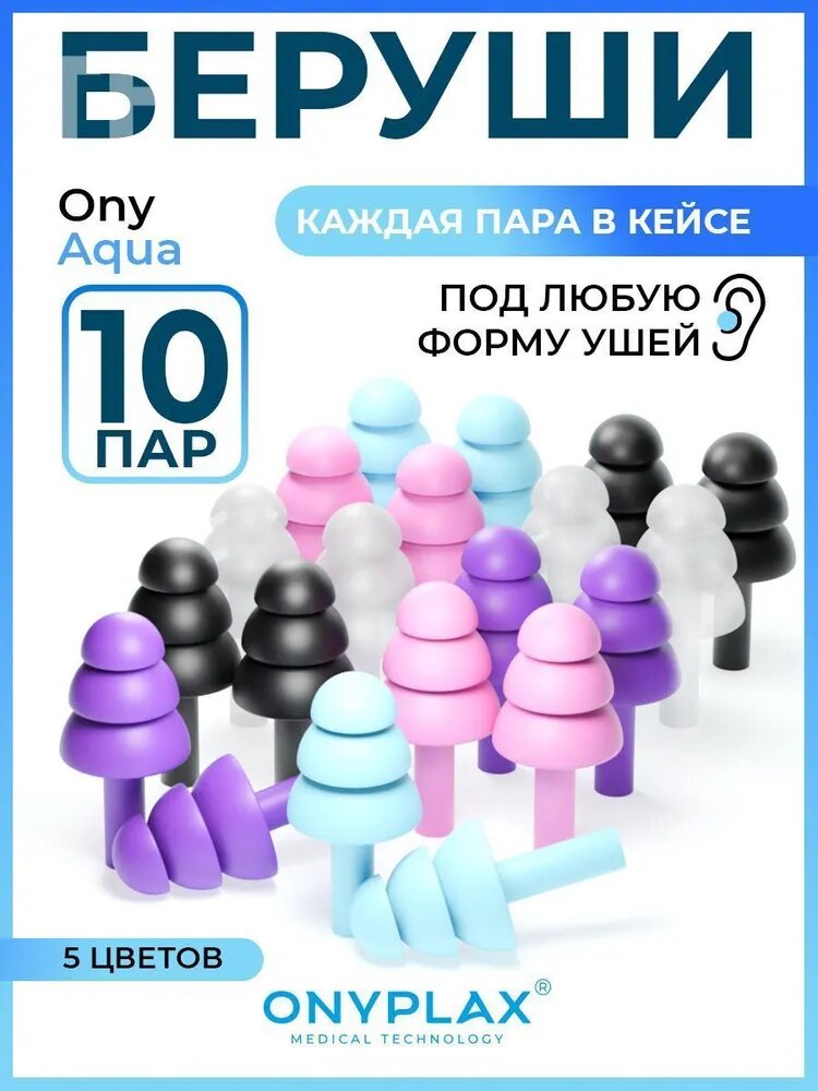 Беруши для сна , многоразовые, для плавания, силиконовые, 20 шт, каждая пара в кейсе, противошумные, пять цветов
