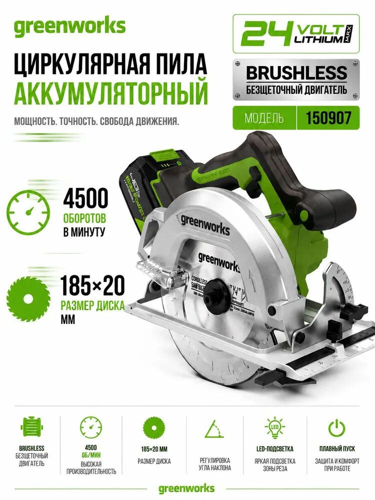 Циркулярная пила аккумуляторная , Greenworks 24V, 185мм, 4500 об/мин, без АКБ и ЗУ, 1500907CUB, GD24CS, бесщеточная
