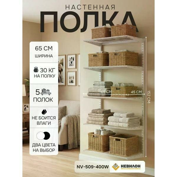 Полка книжная Невилон Полка настенная навесная для кухни и комнаты стеллаж белый