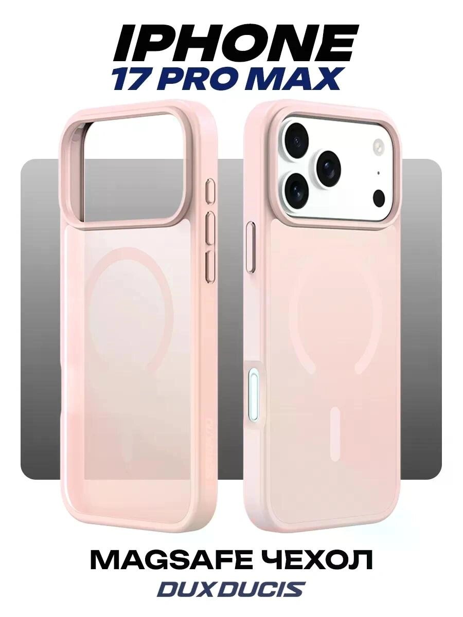 Чехол для смартфона, телефона Dux Ducis Чехол на iPhone 17 Pro Max