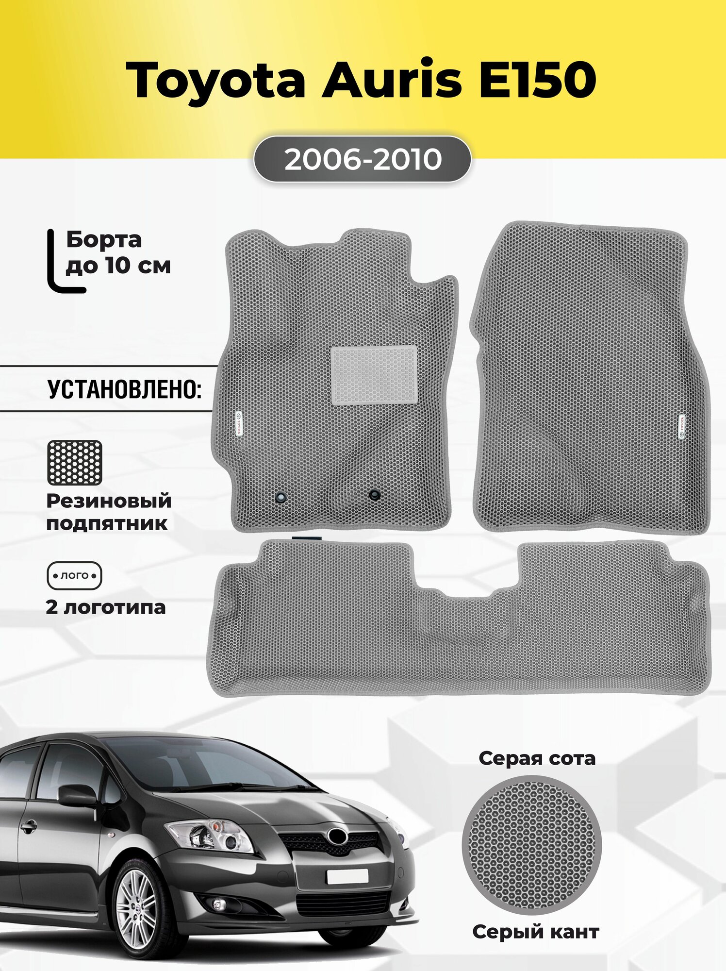 Автомобильные эва коврики Toyota Auris E150 ева в машину с бортами