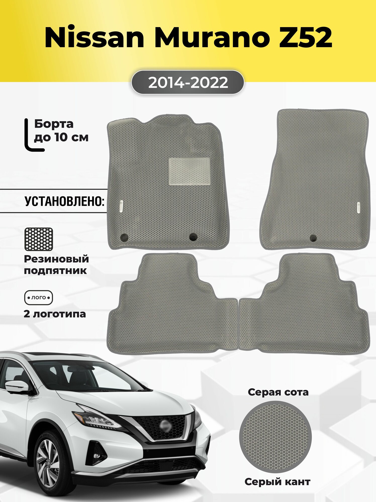 Автомобильные эва коврики Nissan Murano Z52, ева коврики с бортами, eva в машину