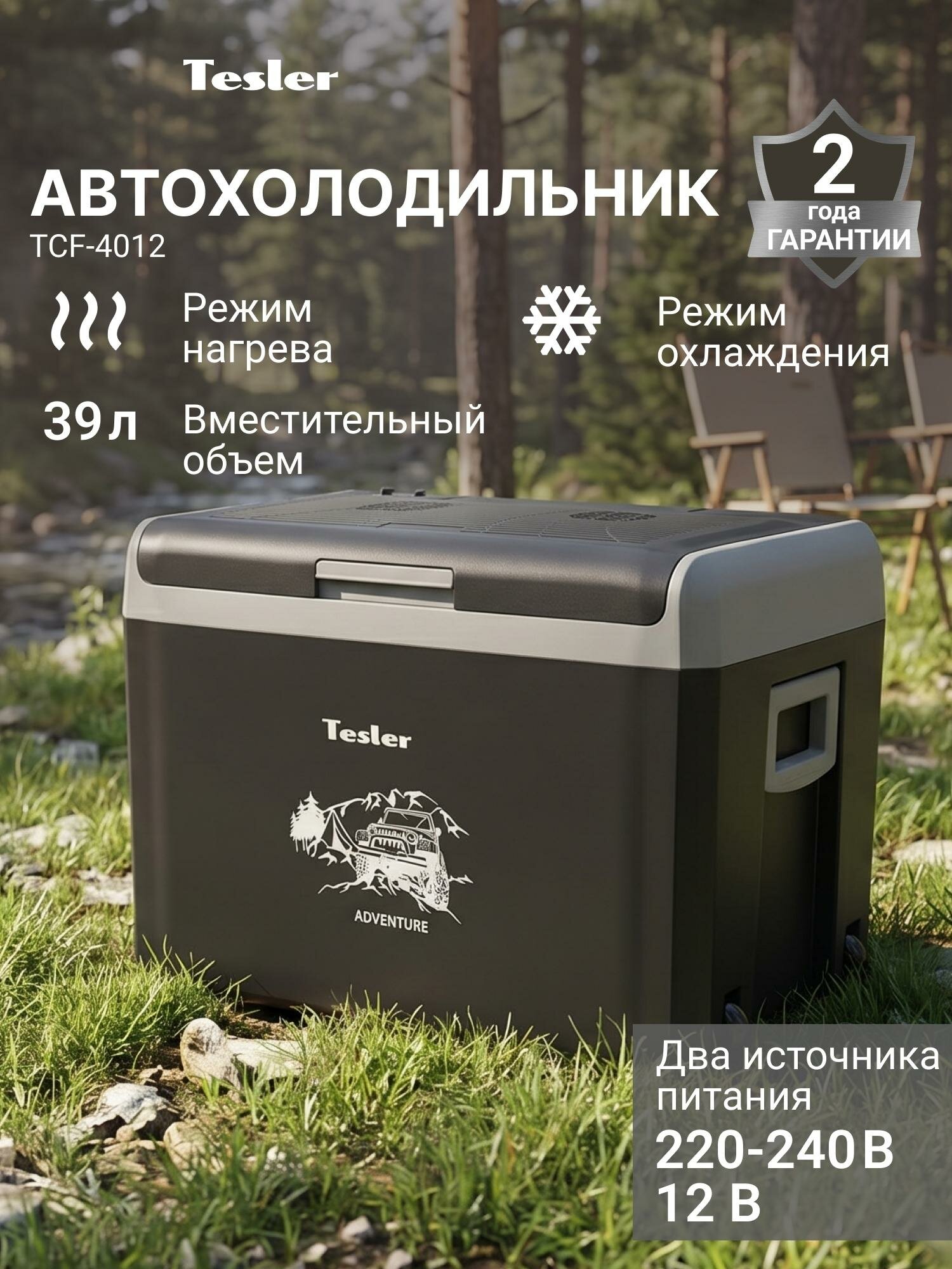 Автохолодильник Tesler TCF-4012