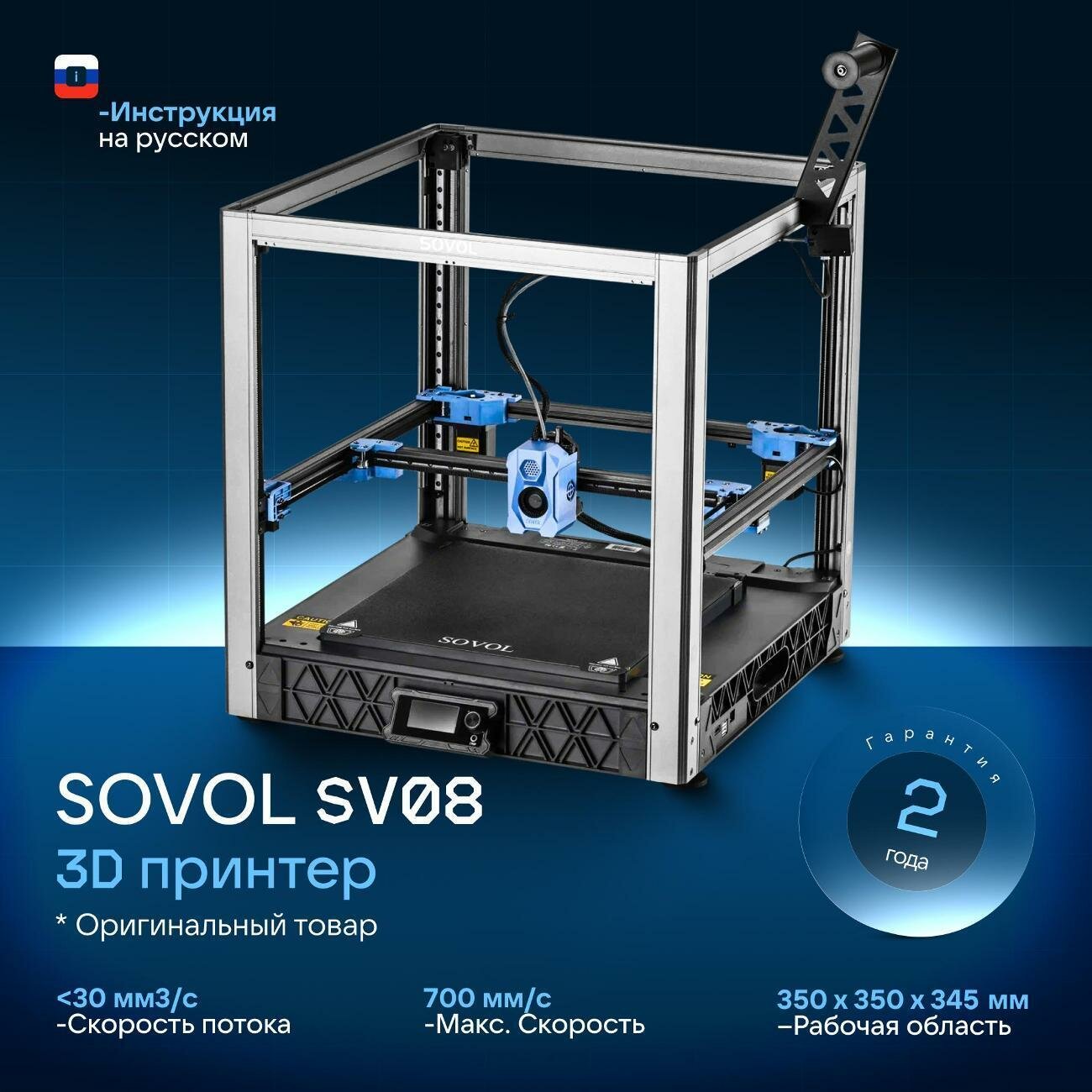 3D-принтер Sovol SV08