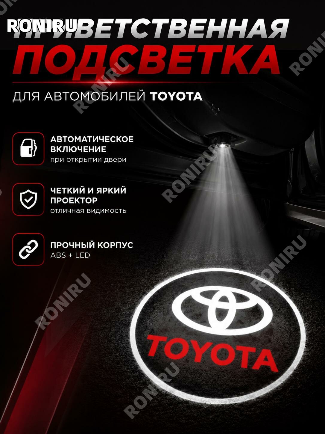 Светодиодный приветственный свет для Toyota и Lexus, для Prado, Camry, Highlander, Reiz, Crown, Previa