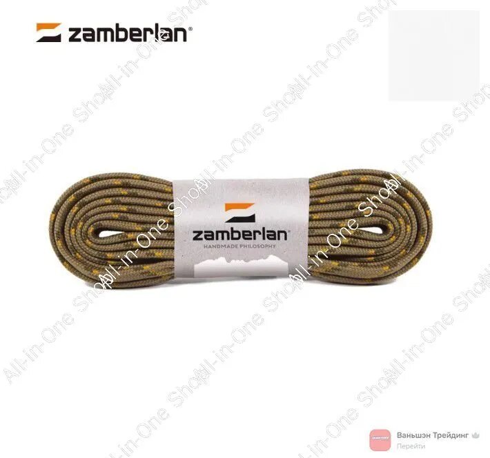 ZAMBERLAN Шнурки 1 шт