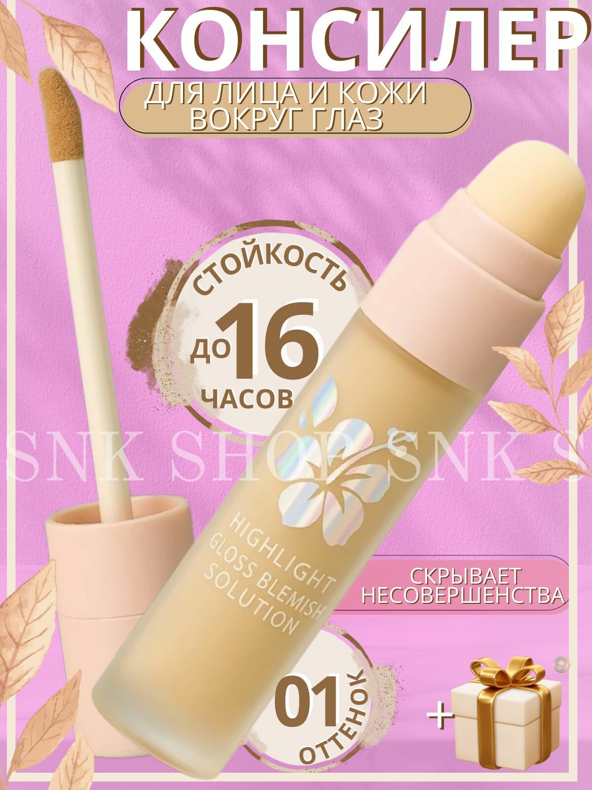 Консилер для лица корректор со спонжем 01