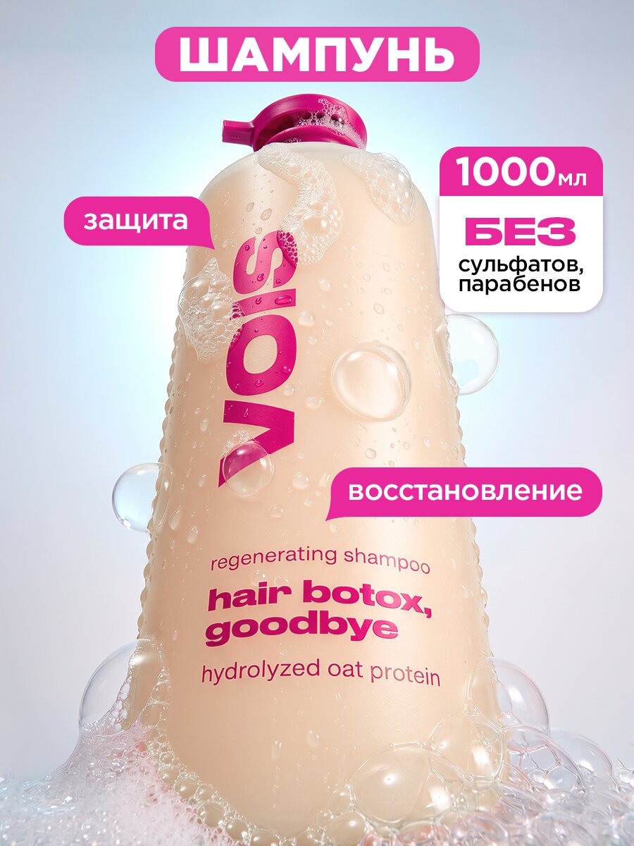 VOIS Шампунь для волос женский бессульфатный 1000 мл (1 литр)
