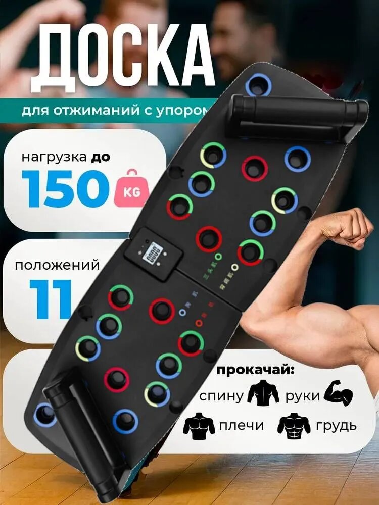 Упоры для отжиманий, доска/платформа для отжиманий с упорами, домашний тренажер, пресса, рук и похудения