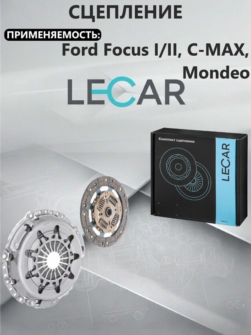 Сцепление Ford Focus I/II, C-MAX, Mondeo IV