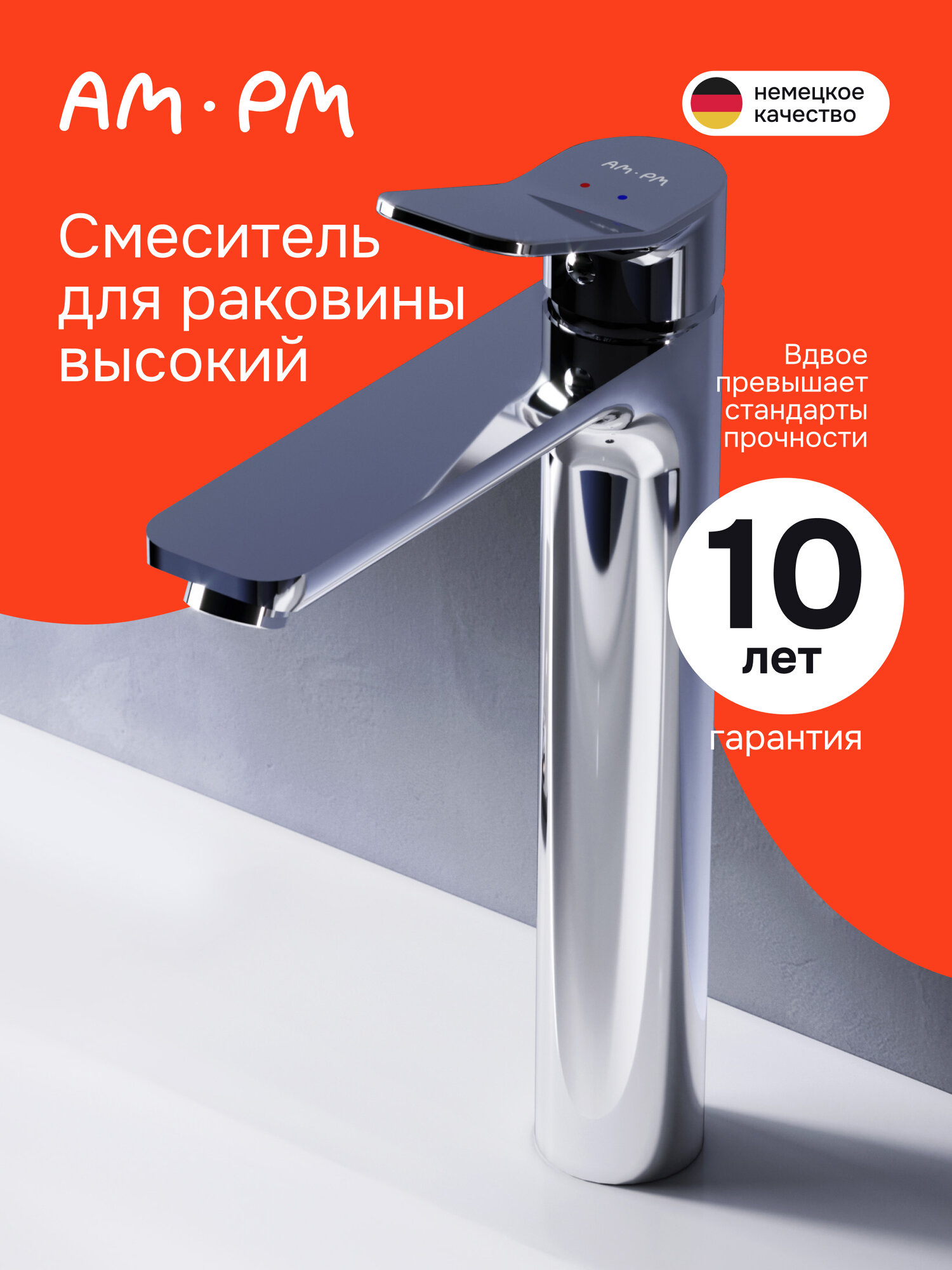 Смеситель для накладной раковины в ванную AM.PM Lift, хром, высокий, монолитный излив 155 мм