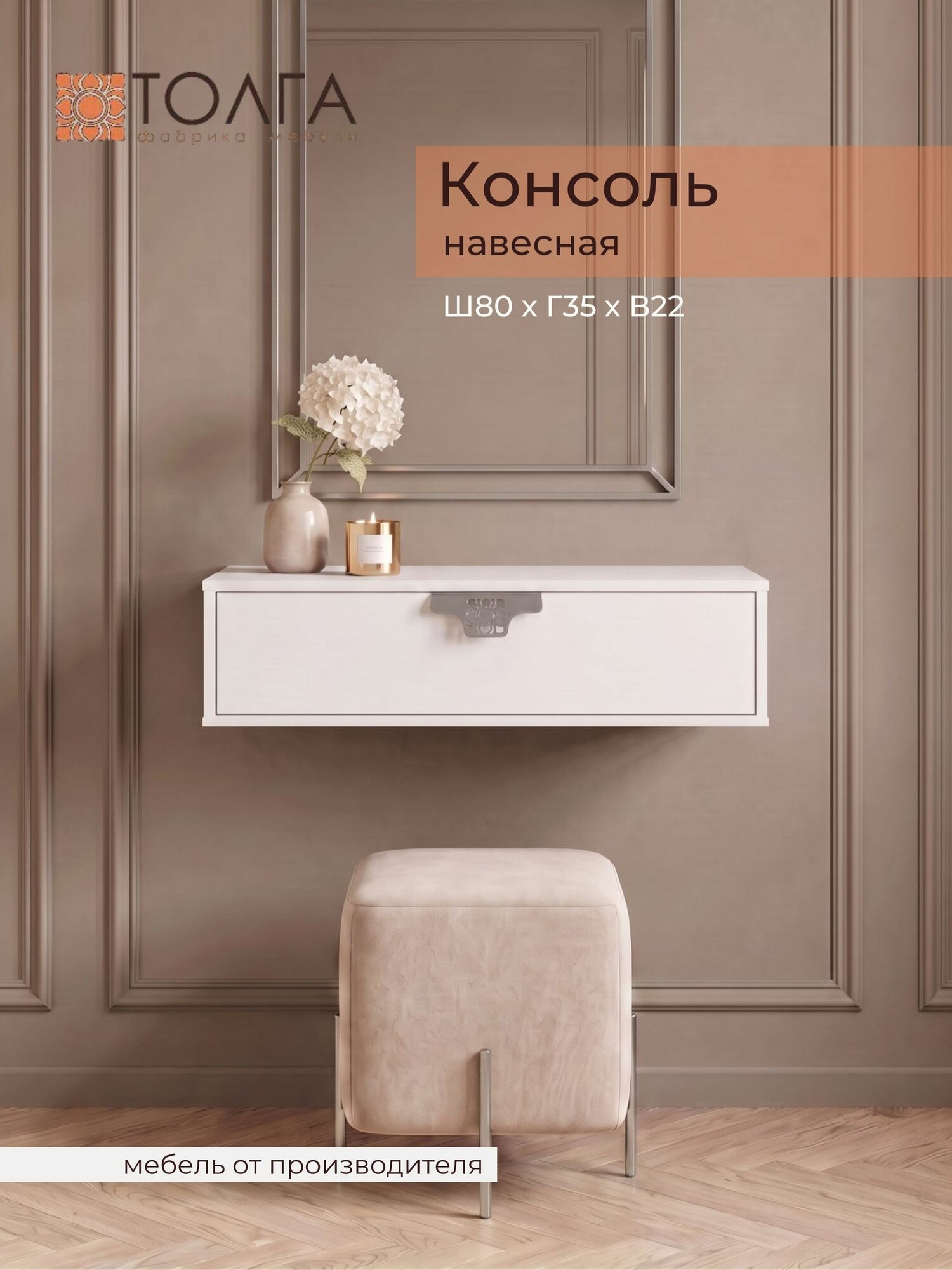 Консоль навесная малая ЛДСП белый-бриллиант 85x43x13.5 см Спектр