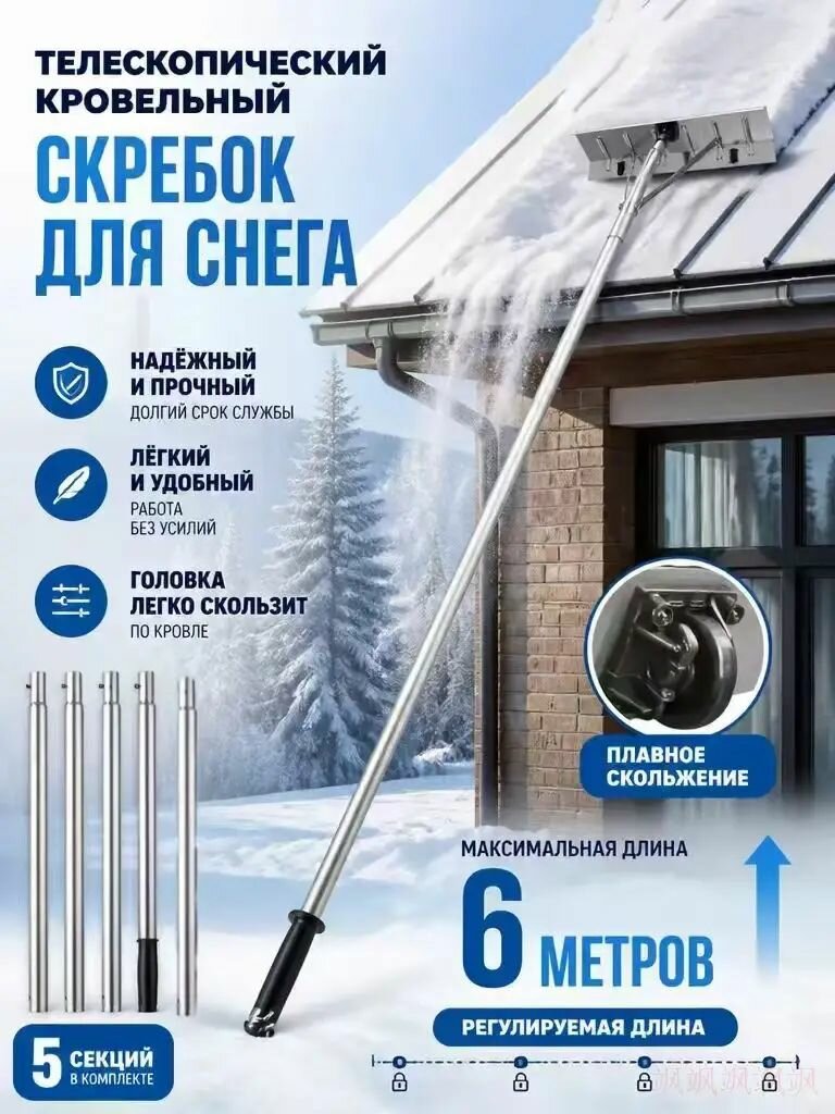 Скребок-ледоруб для уборки снега 66 см