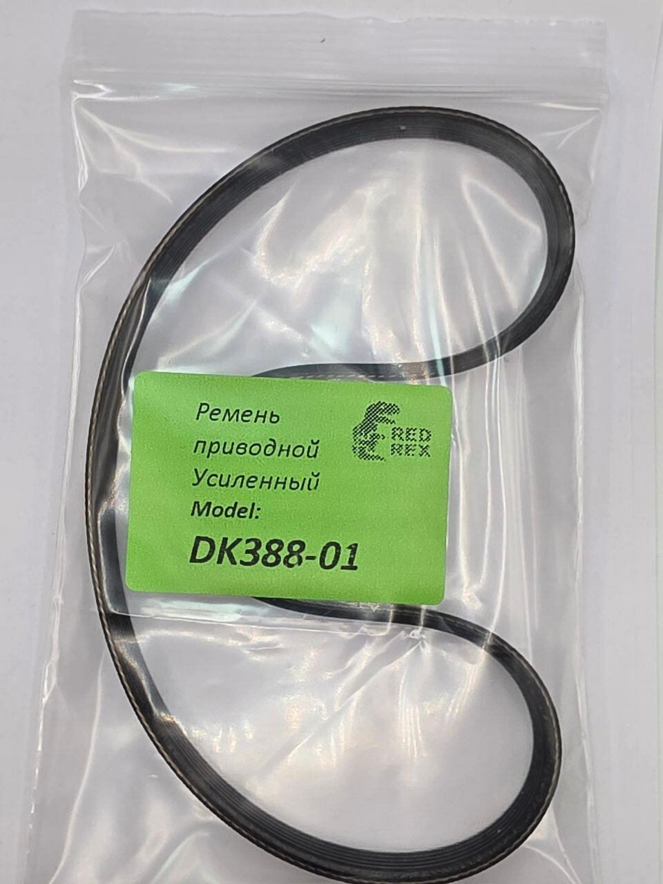 Ремень для снегоуборщика типа DK388-01
