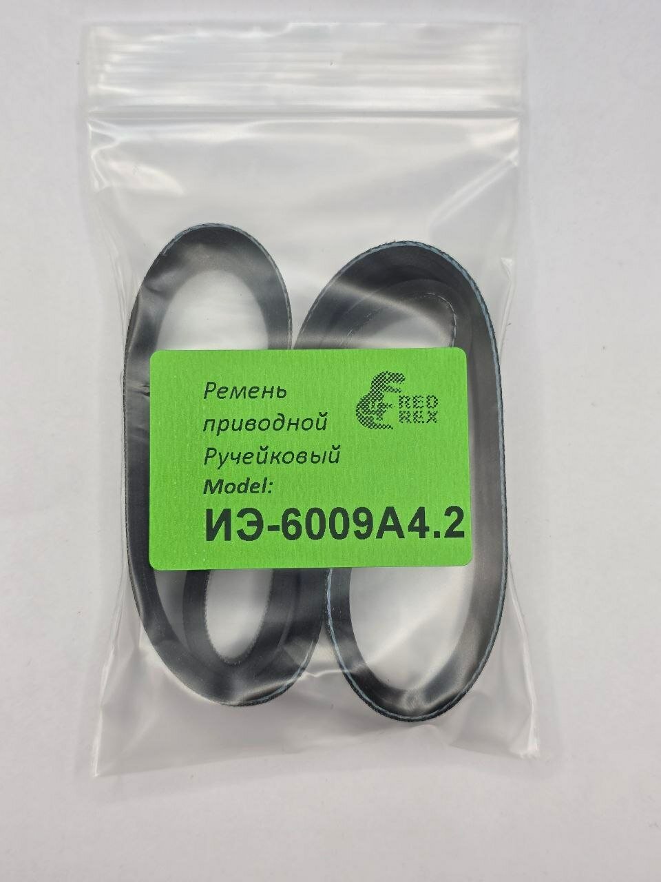 Ремень для ИЭ-6009А4.2