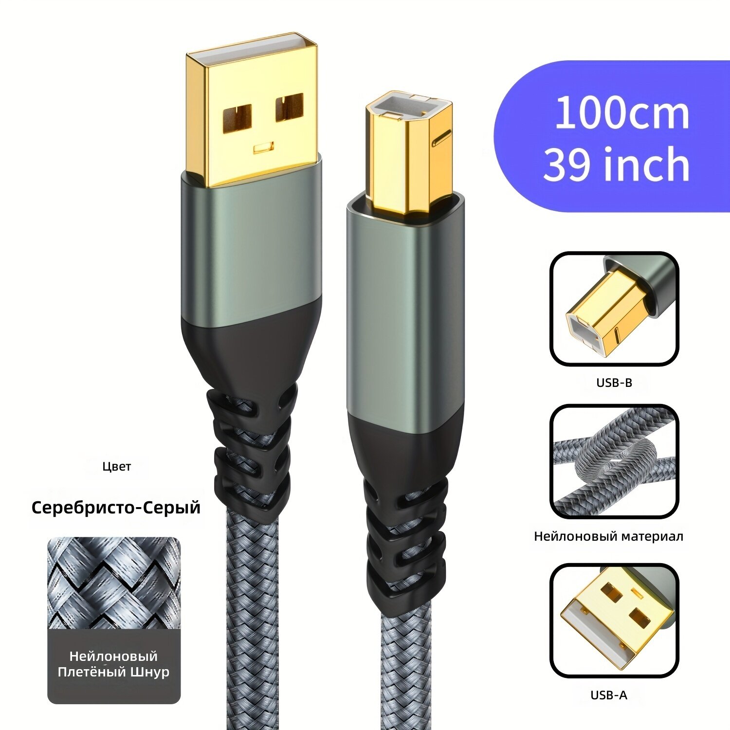 USB-A - USB-B кабель для принтера и MIDI, оплетка, серый, 1 м, высокая скорость передачи данных