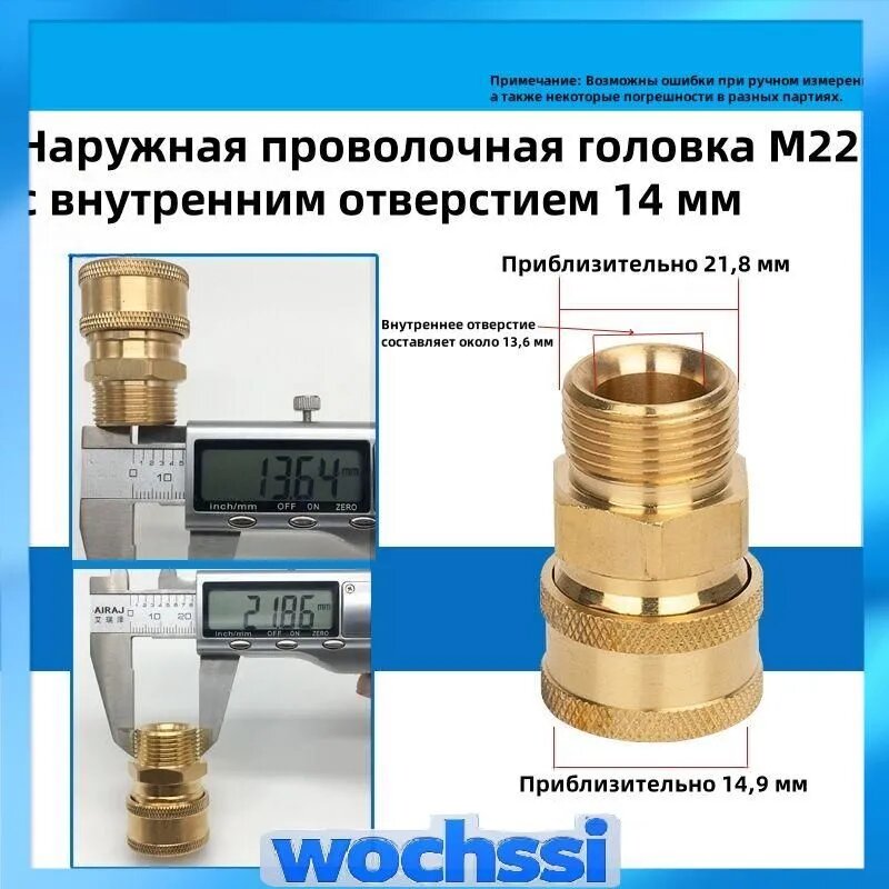 Запчасть для мойки высокого давления, муфта и ниппель M22, латунь