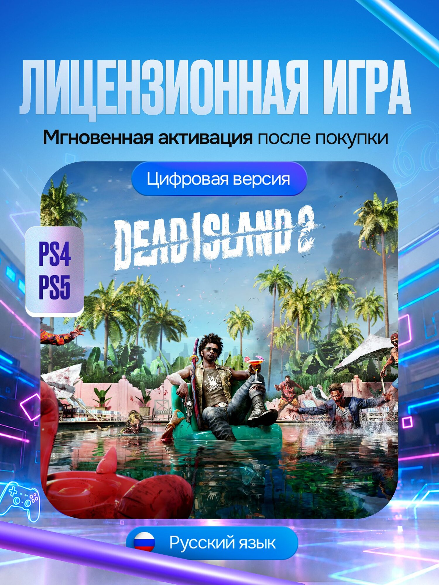 Игра Dead Island 2 для PS4 и PS5, Цифровая версия | PlayStation 4 и PlayStation 5