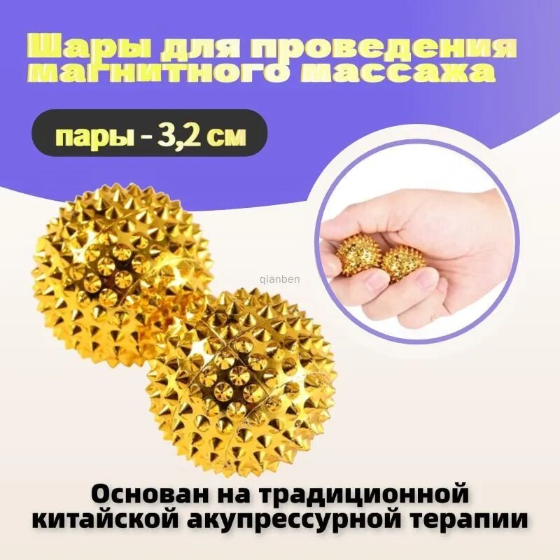 Ручные магнитные массажные шарики Пара 3,2 см