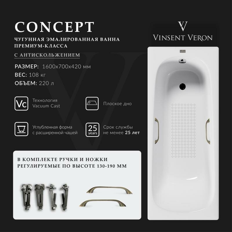 Vinsent Veron Чугунная ванна Concept 160x70x42 с квадратными бронзовыми ручками и антискользящим покрытием VCO1607042H/VH0012BR-AS Vinsent Veron