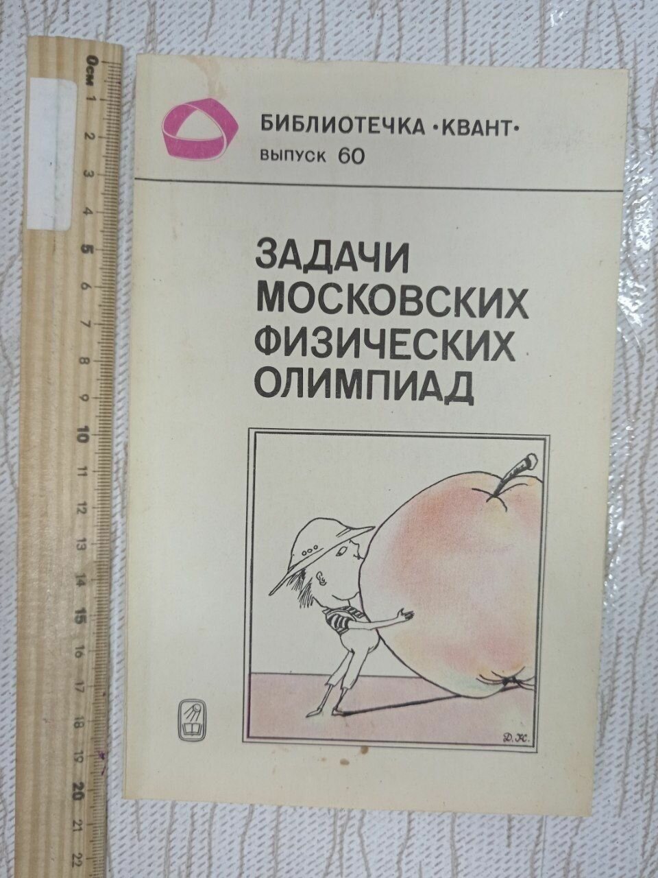 Задачи московских физических олимпиад . Выпуск 60