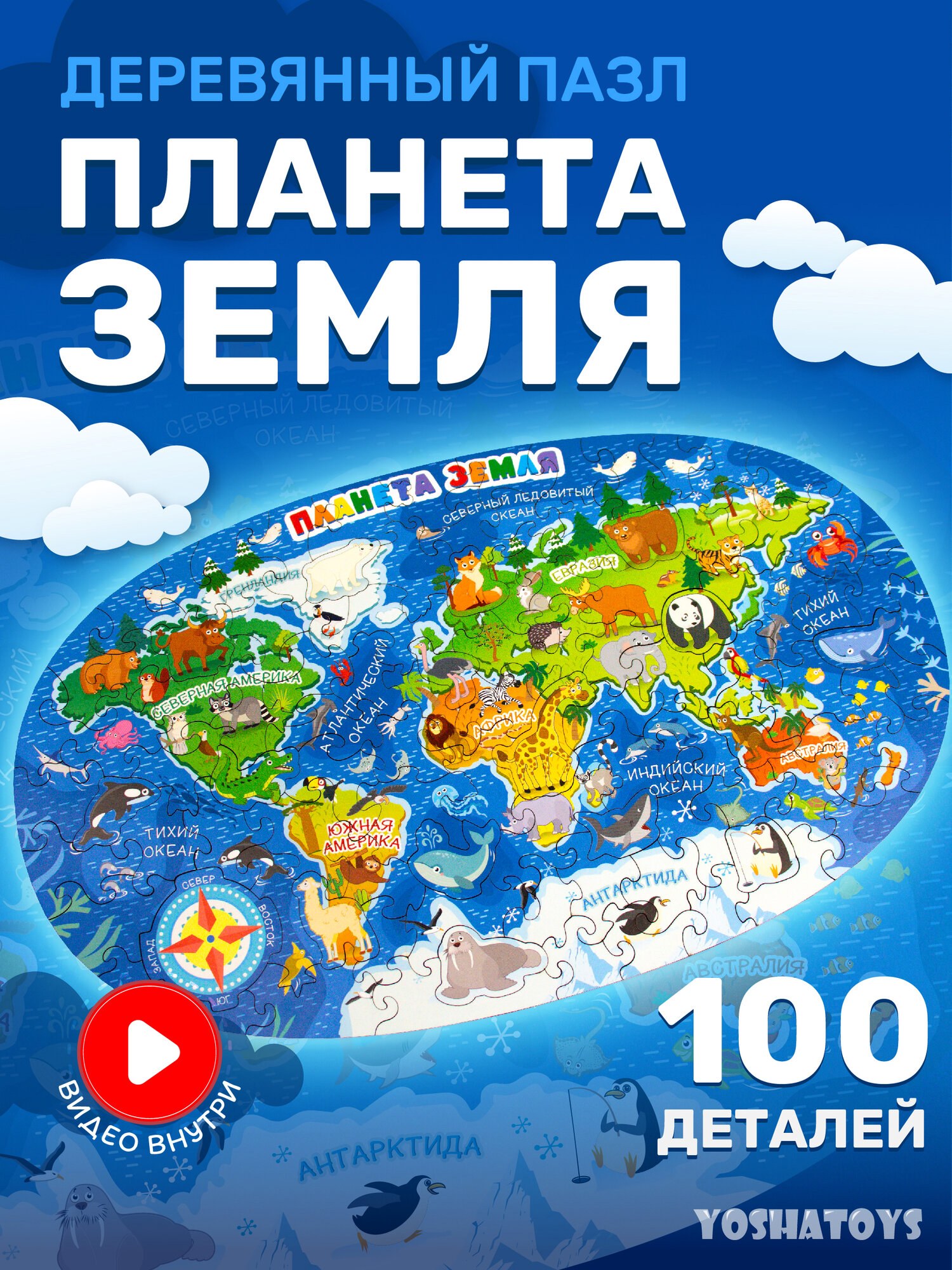 Деревянный пазл YOSHATOYS "Карта мира - Планета Земля" малый, артикул PZL-81, 100 фигурных деталей