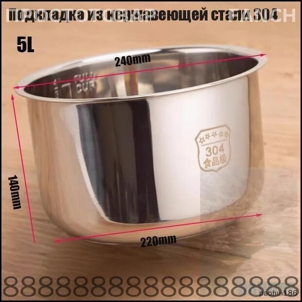 Мультиварка-скороварка для чаша универсальная 5 литров, высота 140 MM, Без покрытия, материал из пищевой нержавеющей стали марки 304 V14V