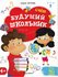 Будущий школьник. Счет