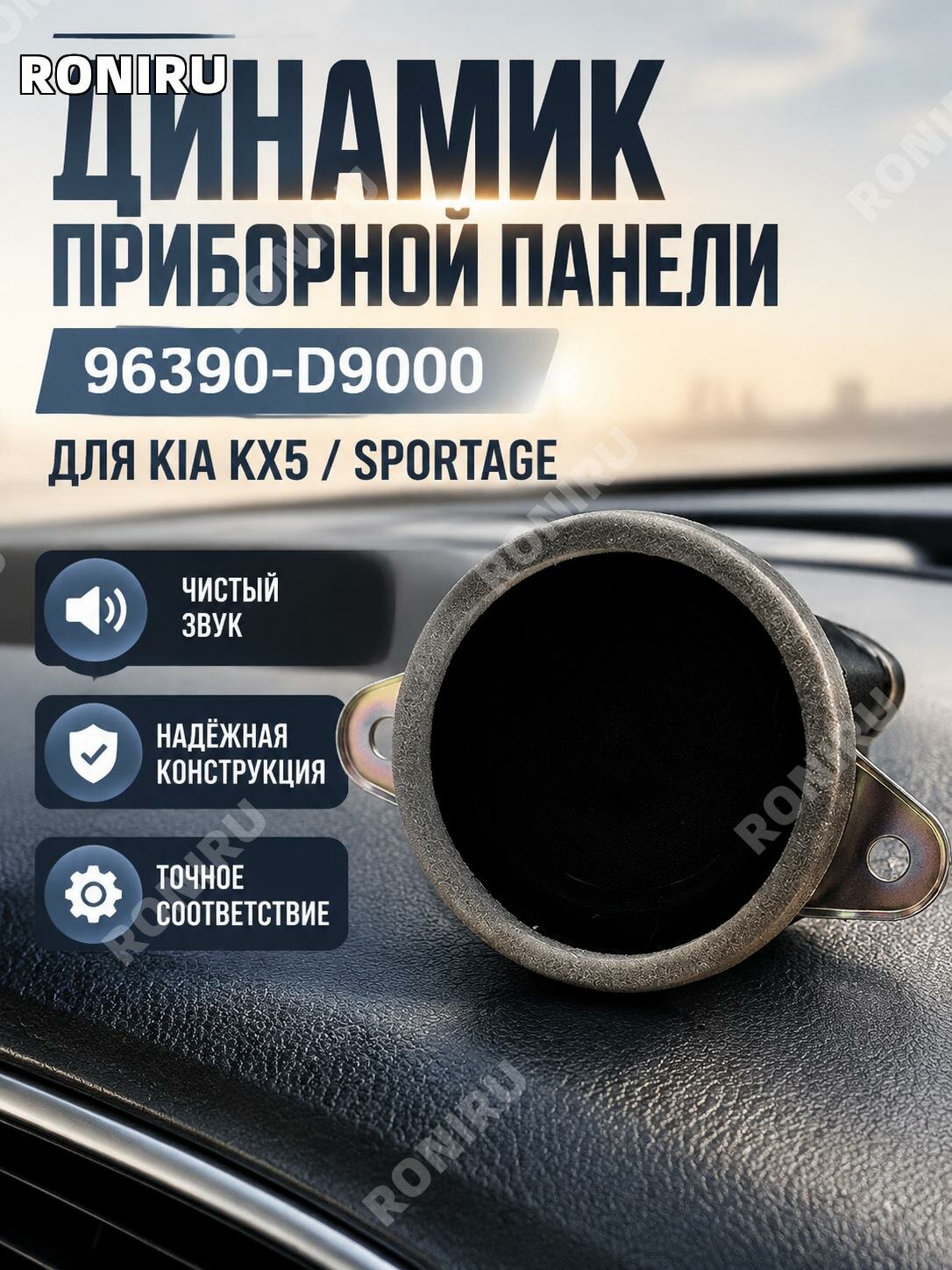 Автомобильный динамик96390-D9000 для Kia KX5 Sportage