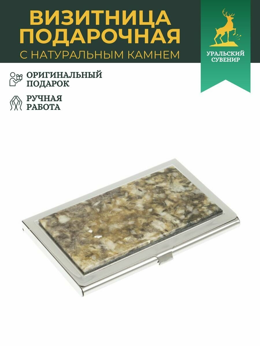 Визитница Уральский сувенир