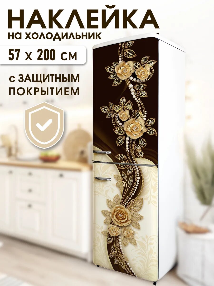 Наклейка на холодильник Золотые розы Арт: h_26_432