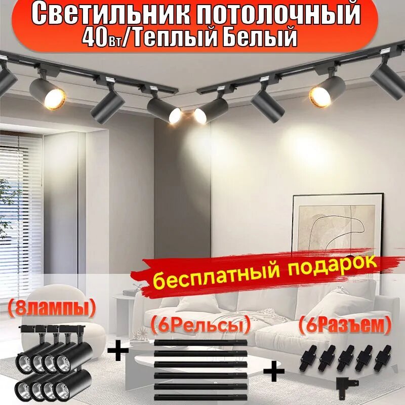 CANMEIJIA Трековый светильник, 40 Вт