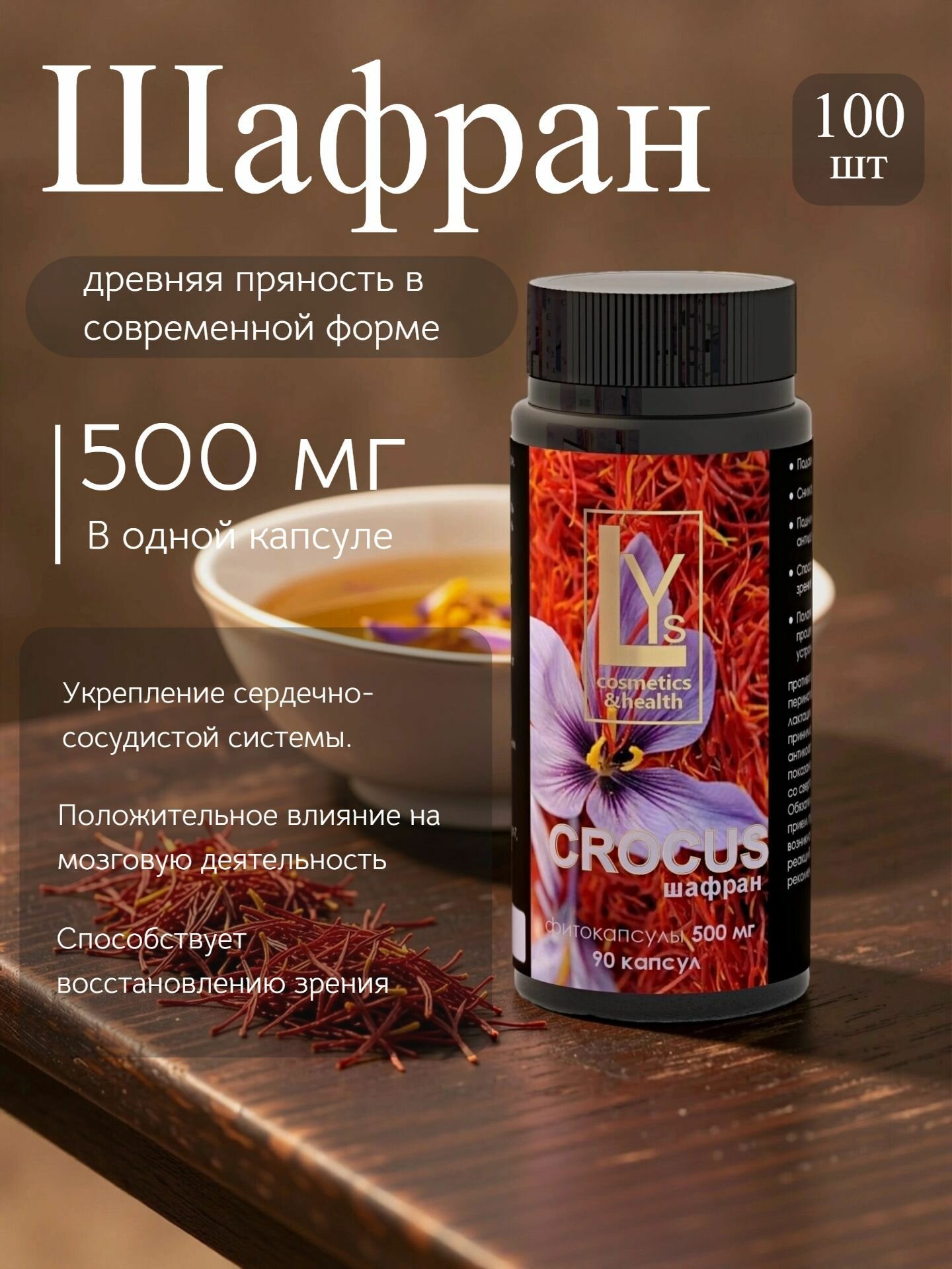Шафран (растительный аналог 5HTP)