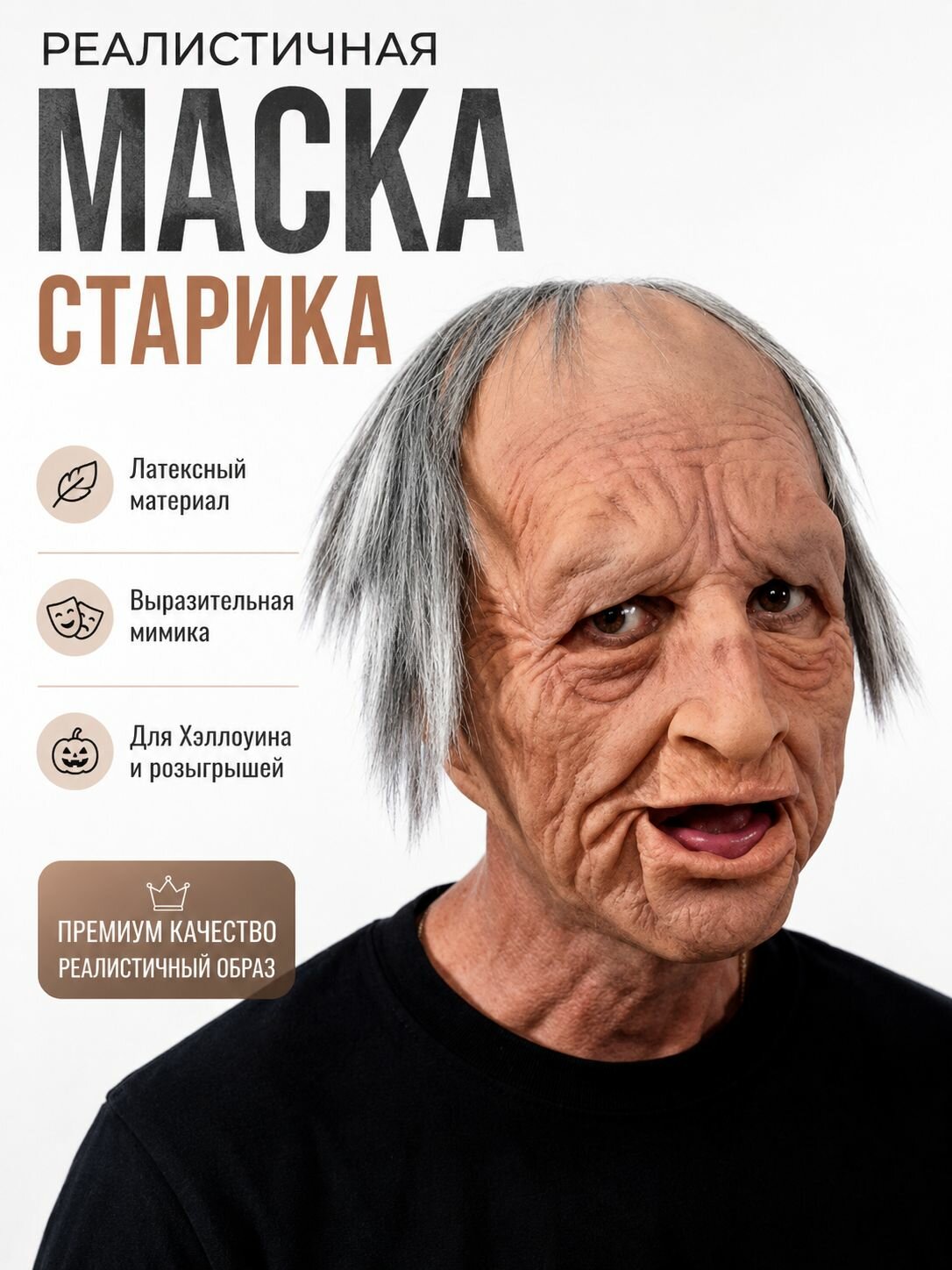 Реалистичная маска старика, латексная маска для Хэллоуина, косплея и пранков