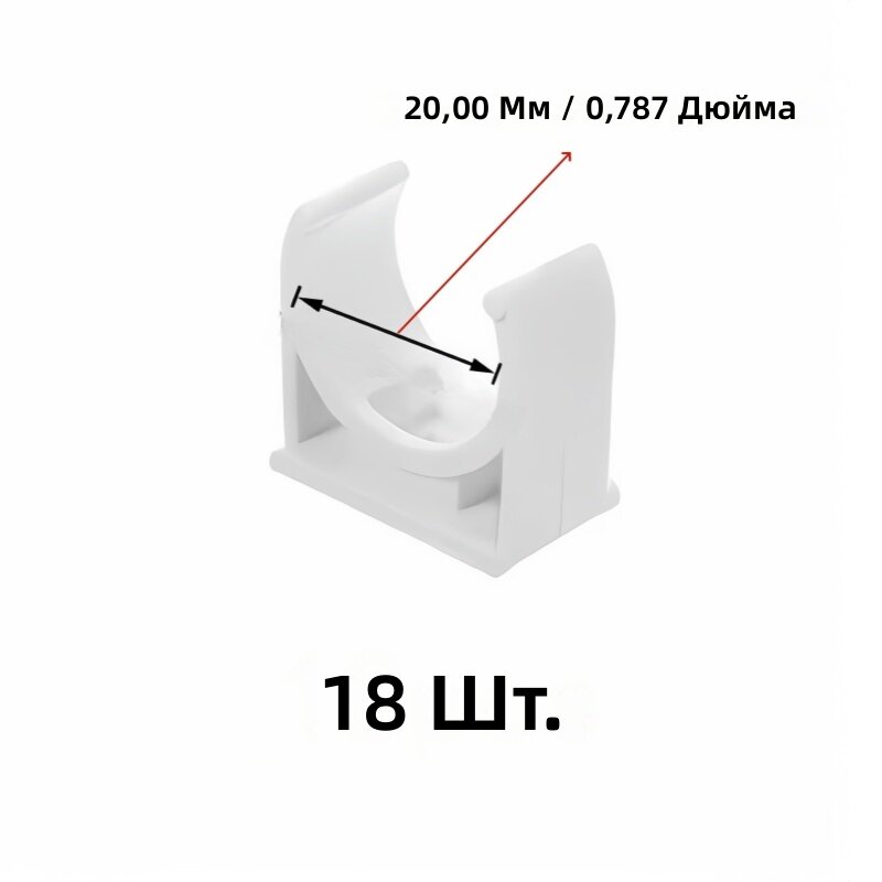 Набор U-образных зажимов для труб 20 мм, 18 шт, гибкая конструкция соединения, для фиксации труб водоснабжения и водоотведения в лаборатории