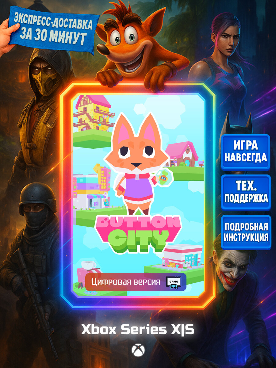 Button City Series X|S Цифровая версия игры | Доставка на почту