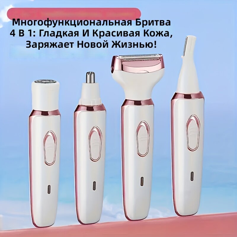 Женский электрический эпилятор 4-в-1, мультифункциональный триммер для бикини, USB с подзарядкой, для бровей, носа, лица и ног, портативный, розовый цвет