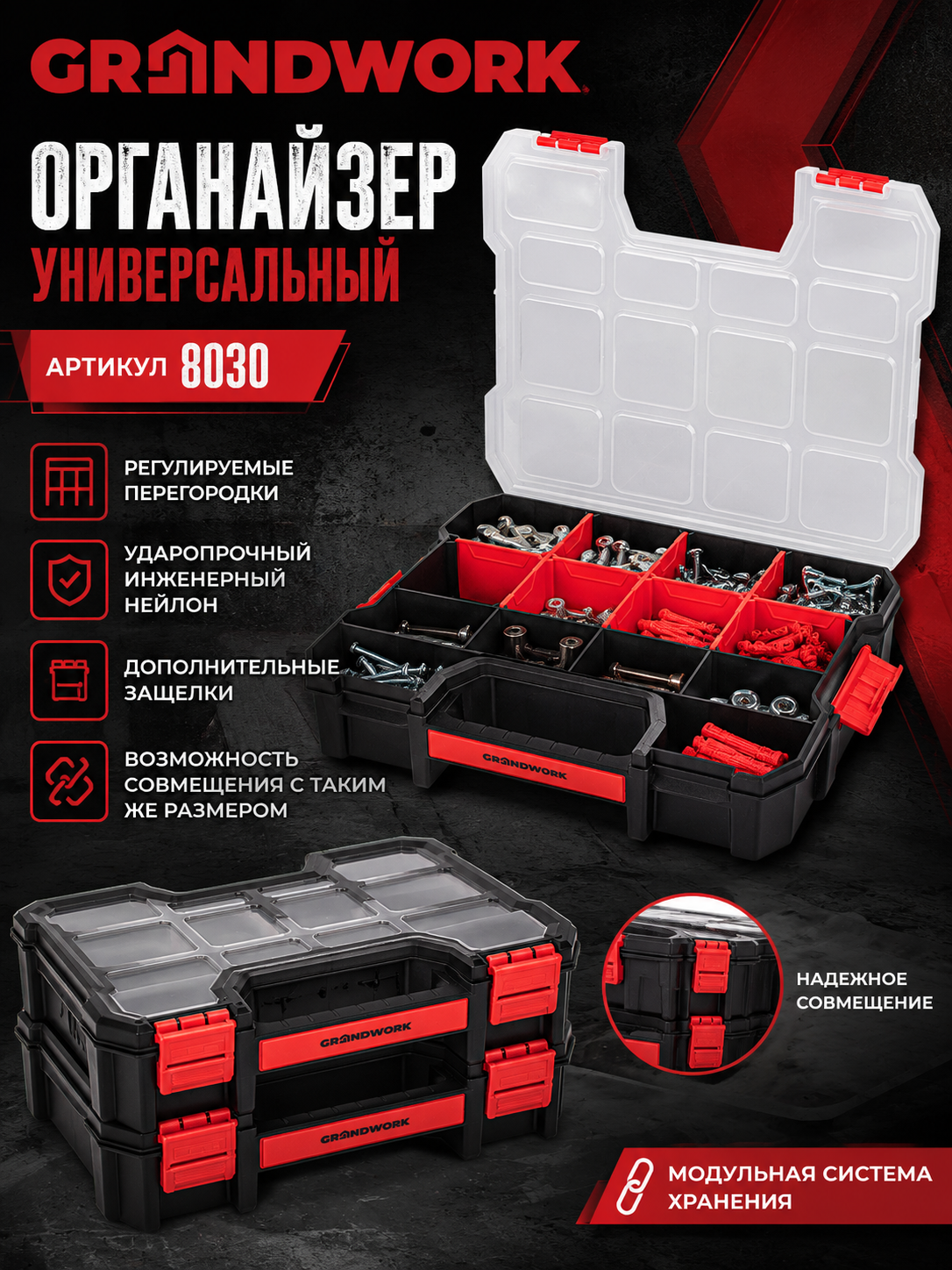 Органайзер универсальный размер M GRANDWORK 8030 из инженерного нейлона