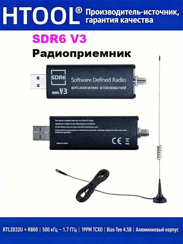 SDR6 V3 USB SDR приемник с высокой стабильностью TCXO 1PPM, RTL2832U + R860, Bias-Tee 4.5V/180mA, радиосканер 500kHz-1.7GHz