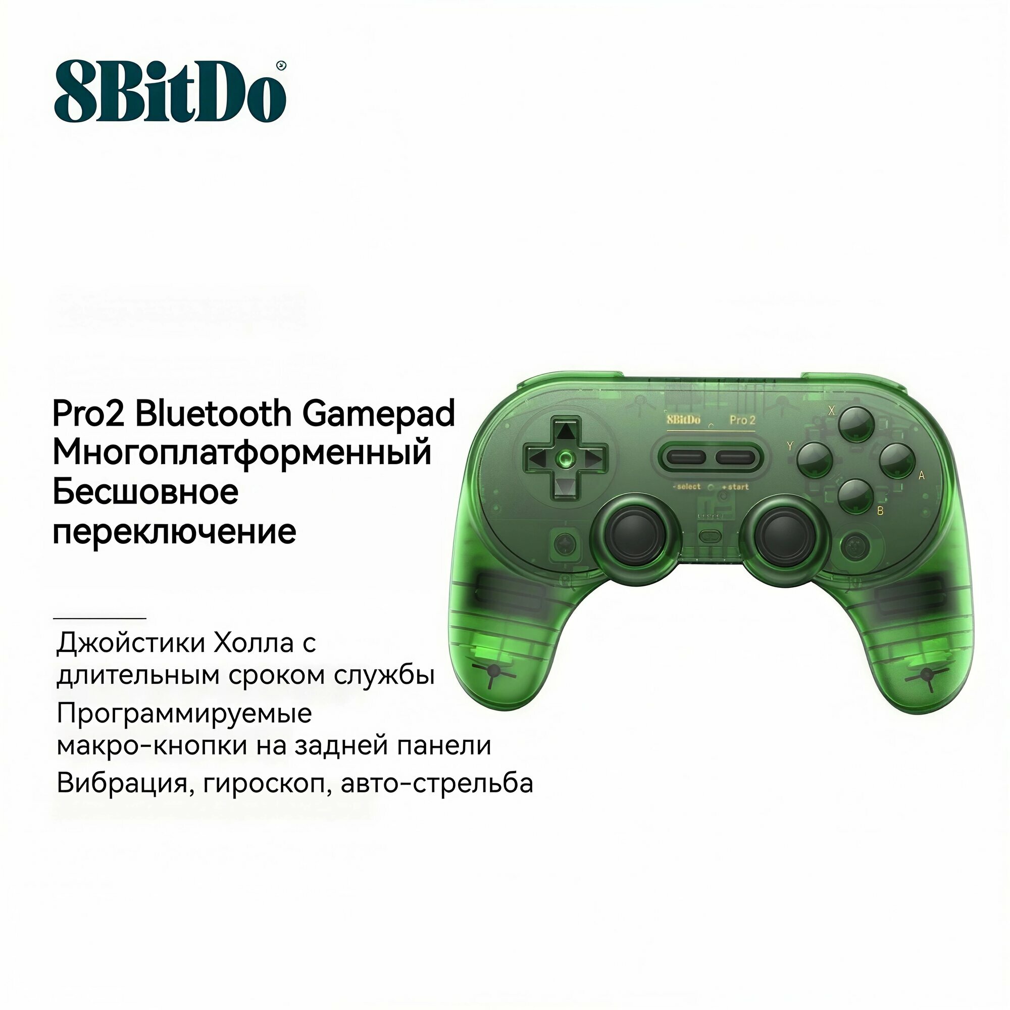 Геймпад 8BitDo Pro 2 с Джойстиками Холла, Программируемыми Кнопками и Вибрацией（полупрозрачный зелёный）