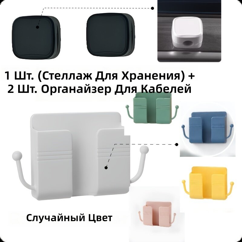 Настенный держатель для телефона и пульта с фиксацией кабелей, без сверления и простая установка, для спальни, гостиной и офиса, комплект: 1 держатель + 2 кабельных зажима, цвет: ассорти