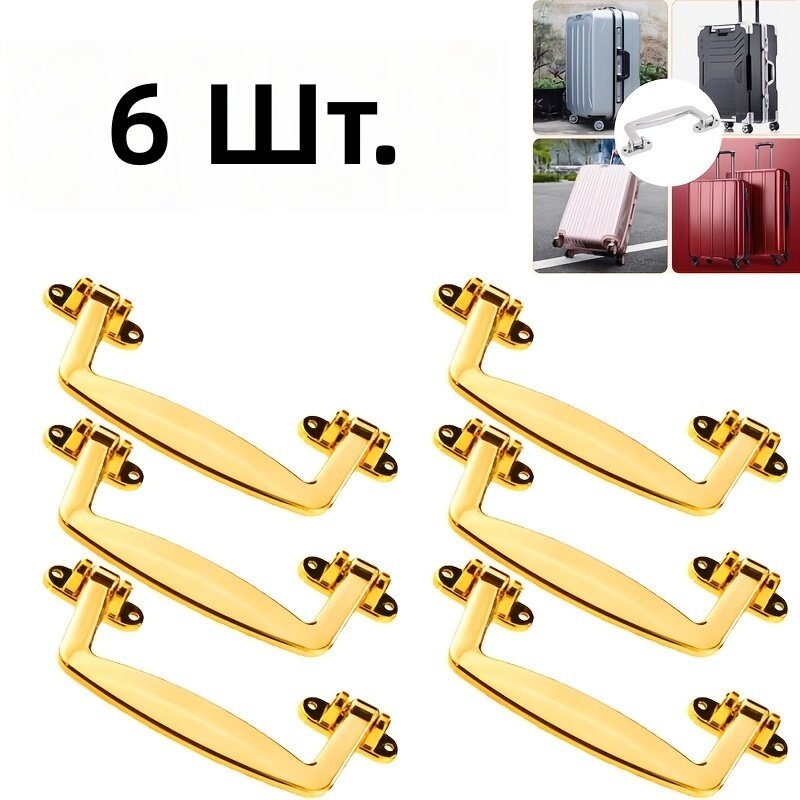 Ручки для сундука складные, золотистые, 6 шт, с полированными концами, антикоррозийные и прочные, подходят для коробок, чемоданов и подарочных шкатулок, в комплекте с винтами для крепления