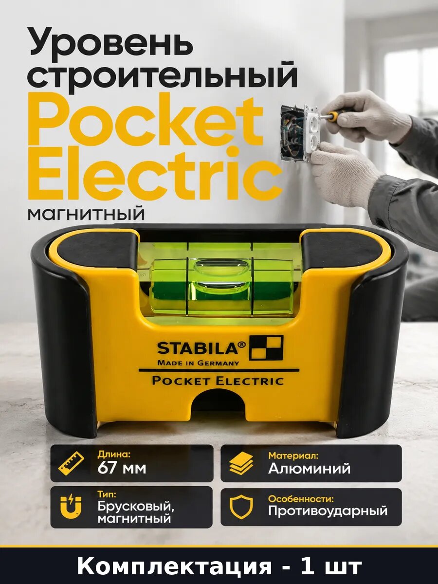 Маленький уровень с регулировкой строительный магнитный